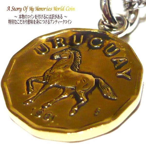 【 ウルグアイ 10centesimo】【コイン直径1.8cm】 南米■本物のコインを付けるには訳がある特別なこだわり意味を身につけるアンティークコイン人生観を変えた特別な想い入れのある国、初めて行って人生に衝撃を与えた国、思い出の大切な出...