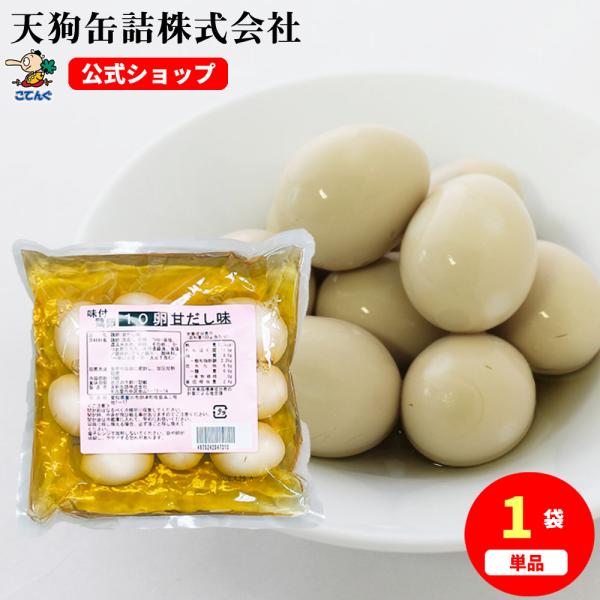 【公式】天狗缶詰 鶏卵味付 甘だし味 10卵 袋詰   ゆでたまご レトルト ラーメン、おでん具材に---【商品名】味付鶏卵 甘だし味 10卵 【カロリー(100g当たり)】152kcal 【缶型】袋詰【原材料名】鶏卵（国産）、砂糖、つゆ（...