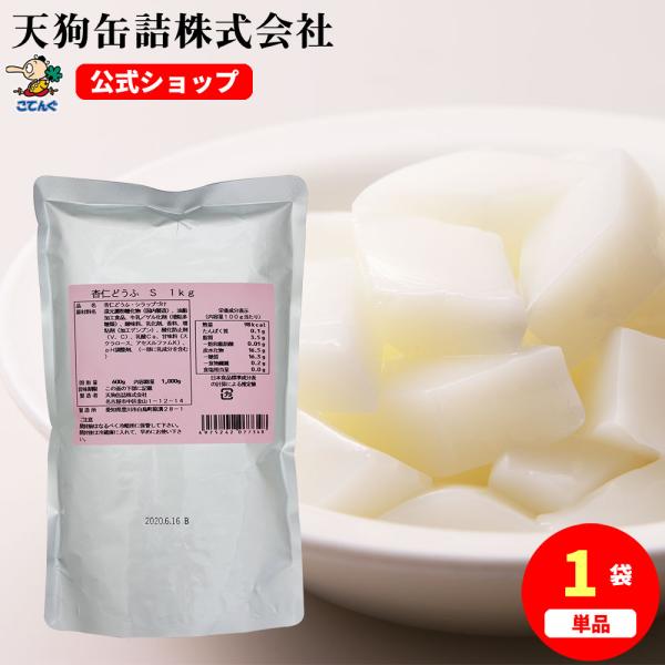 【公式】天狗缶詰 杏仁豆腐 S 袋詰 固形600g  中華デザート、ビュッフェスイーツに---【商品名】杏仁どうふ　シラップづけ Sサイズ 600g袋詰【カロリー(100g当たり)】98kcal（※シロップ含まず）【缶型】袋詰【原材料名】還...