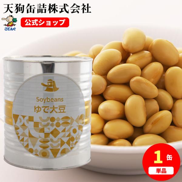 【公式】天狗缶詰 ゆで大豆 中国原料国内製造 1号缶 固形1,900g---【商品名】ゆで大豆　輸入原料使用 1号缶【カロリー(100g当たり)】183kcal【缶型】1号缶【原材料名】大豆(遺伝子組換えでない）、食塩、塩化マグネシウム【内...