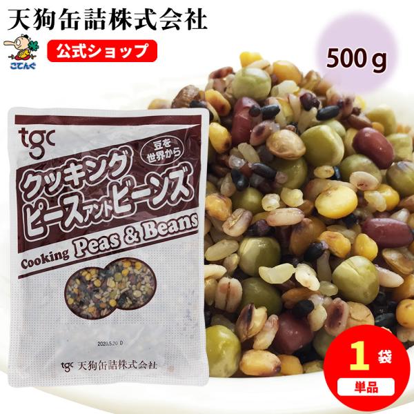【公式】天狗缶詰 雑穀ブレンドドライパック CF 袋詰 500g  そのまま雑穀サラダに【おすすめシーン】 ホームパーティー イベント アウトドア 夏祭り 文化祭 学園祭 バザー 出店 模擬【使用例】 サラダ スープ 煮物 トッピング ハン...