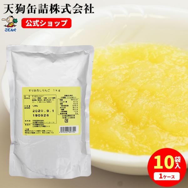 【10袋セット】 送料無料※一部除 【公式】天狗缶詰 すりおろしりんご 国産 袋詰 1,000g 10袋 ケアフード、介護食、カレー隠し味に。---【商品名】すりおろしりんご 1kg袋詰【入数】10袋【カロリー(100g当たり)】101kc...