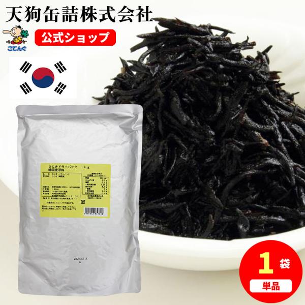 【公式】天狗缶詰 ひじきドライパック 韓国原料国内製造 袋詰 1,000g---【商品名】ひじき ドライパック 韓国原料国内製造　1kg袋詰【カロリー(100g当たり)】10kcal【缶型】袋詰【原材料名】ひじき(韓国産)【内容量】1,00...