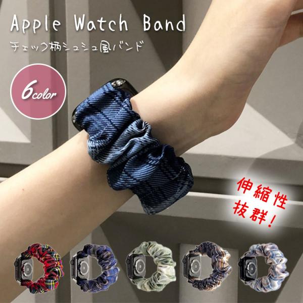 ・伸縮性の高い素材を使用しているので、伸びて手首にぴったりフィット！・ふんわり可愛いシュシュ風デザインで、ファッション感覚でAppleWatchを変身！・秋冬のファッションにピッタリのタータンチェック柄の可愛い生地を使ったデザイン！◆対応サ...
