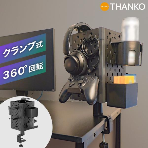 有孔ボード ヘッドホンスタンド デスクオーガナイザー パンチングボード 樹脂製 回転 卓上【公式】クランプ式「回転４面有孔ボード」CLADPBHBK4枚の樹脂製パンチングボードを組み合わせて収納拡張！