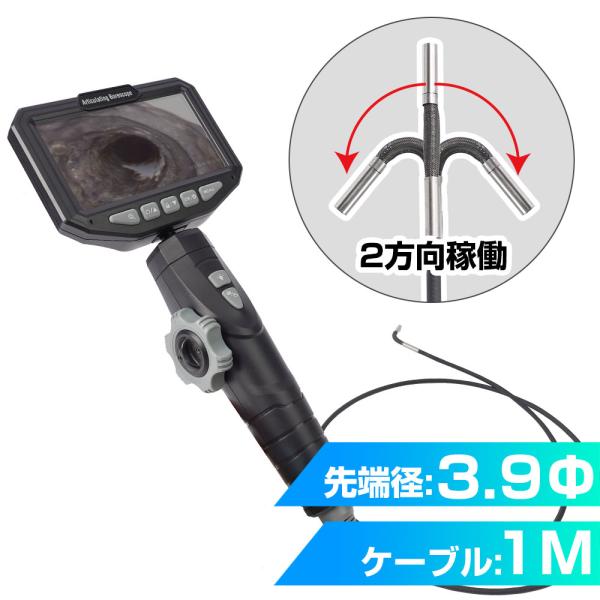 工業用内視鏡 先端可動式 ビデオスコープ 側視 ファイバースコープ THANKO 先端2方向可動3.9mm径工業内視鏡 CAWA24S1M