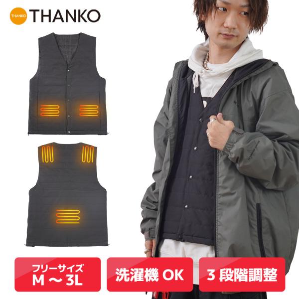 M〜XXLサイズまで調整可能。冬でも暖かい薄手のヒーター内蔵インナーベスト【平日14時、土日12時までの注文は当日出荷いたします。※祝日、年末年始、GW、夏季休業除く】電熱ベスト 温度調整 フリーサイズ 撥水加工 防寒 洗える 洗濯機 速暖...