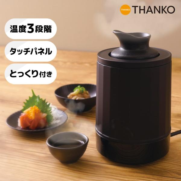 【発売日：2025年12月19日】卓上で日本酒の香り引き立つ熱燗を楽しめる湯煎式酒燗器【平日14時、土日12時までの注文は当日出荷いたします。※祝日、年末年始、GW、夏季休業除く】酒燗器 酒かん器 湯煎式 熱燗 人肌燗 飛び切り燗 日本酒 ...