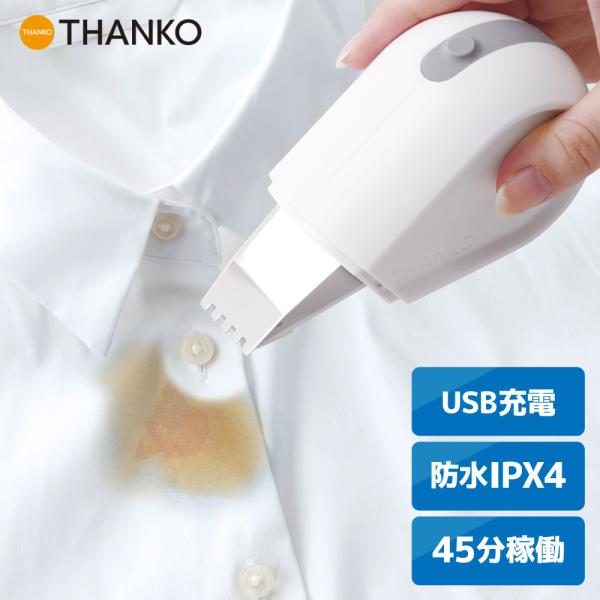 超音波シミ取り機「トルン2」は、衣類用のポイントケアに特化したアイテム。25kHzの超音波振動で、こすらずに汚れにアプローチします。洗濯機では落ちにくい襟汚れや黄ばみに。ワイシャツの襟や袖、食べこぼし、ファンデーションなどの部分汚れを効率よ...