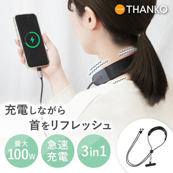 スマホストラップ 急速充電 USB Type-C e-Marker内蔵 100W 3in1 スマホショルダー ショルダーストラップ 首掛け PD対応 高耐久 1.1m [公式] 震える吊るせる充電できる「3in1スマホショルダーケーブル」 ...