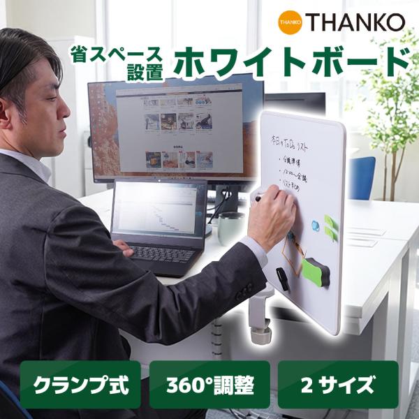 省スペースで設置可能、360度角度と向きが調整可能なホワイトボード【平日14時、土日12時までの注文は当日出荷いたします。※祝日、年末年始、GW、夏季休業除く】ホワイトボード 360度回転 角度調整 卓上 メモボード マグネット対応 パーテ...