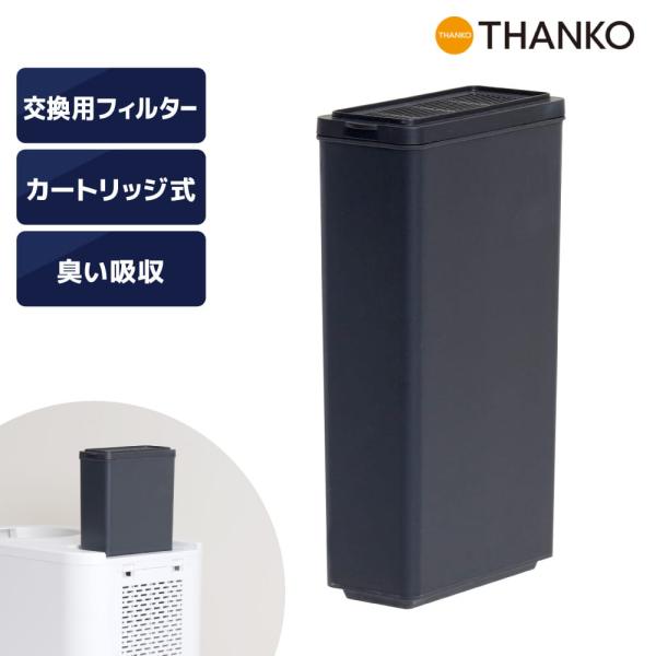 3L生ゴミ処理機「カラッと粉砕ゴミへらすん」の交換用フィルター【平日14時、土日12時までの注文は当日出荷いたします。※祝日、年末年始、GW、夏季休業除く】交換用フィルター カートリッジ 排気臭 臭い吸収 活性炭 家庭用 小型 3L生ゴミ処...