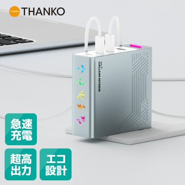 最大140W出力に対応した急速充電器。GaN（窒化ガリウム）採用でコンパクトながら高出力を実現します。USB-C×3、USB-A×1の4ポートを搭載。ノートPCやスマートフォンなど複数機器を同時に充電できます。エコ充電機能によりバッテリーへ...