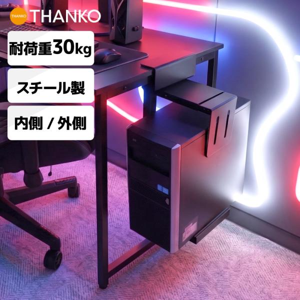 【発売日：2026年07月27日】PCホルダーとしてデスクに固定し、パソコン本体を省スペース収納。クランプ式で天板に設置できるCPUスタンドです。耐荷重30kg設計。フルタワー（高さ650mm以下）やミドルタワーに対応します。高さは7段階（...