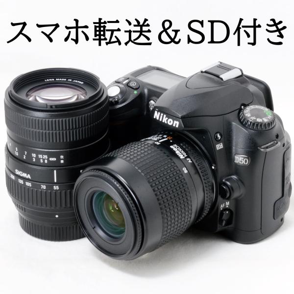 Nikon ニコン D50本格的な外観でありながら入門機に最適！今では貴重なCCDセンサーを搭載しておりコントラストがしっかりしていて発色の濃い描写を楽しめます！レンズは広角35mm〜超望遠200mmまでカバー！普段撮りから遠景撮影まで対応...