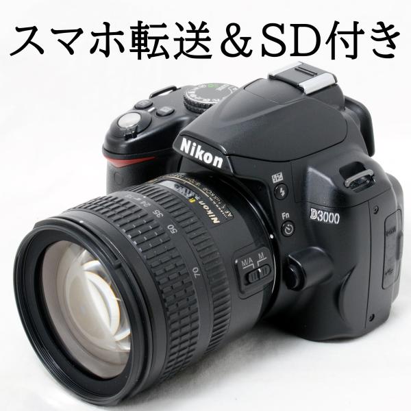 Nikon ニコン D3000入門機に最適！D3000に通常キットよりもワンランク上の「18-70mm G ED」を組み合わせたセットです！ズーム域に余裕があり描写力や操作感にも定評のあるレンズ！SDカードもお付けしますので届いてスグに撮影...