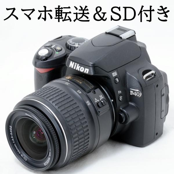 Nikon ニコン D40小型で超軽量なデザインで入門機にも最適！今では貴重なCCDセンサーを搭載しており発色が濃い目でコントラストが自然な描写を楽しめます！撮影モードも様々なポートレートに対応！レンズも軽量で扱いやすい標準ズームレンズ！今...