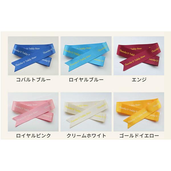 サンクステディベアシリーズの縫いぐるみとご一緒にお買い求めの場合は、縫いぐるみと一緒にお届けします。 リボン単体でのお買い求めの場合、リボンのみを宅配便でお届けとなます。別途送料を申し受けます。 