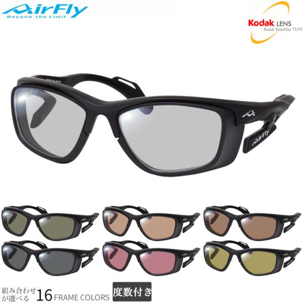 ブランド名：AIRFLY 型番：AF-303D2 フレームカラー：全16色 ( フレーム：ブラック、ホワイト、ブルー、レッド ×　アダプター：ブラック、ホワイト、ブルー、レッド ) レンズカラー：全7色(詳細は商品画像にてご確認ください。)...