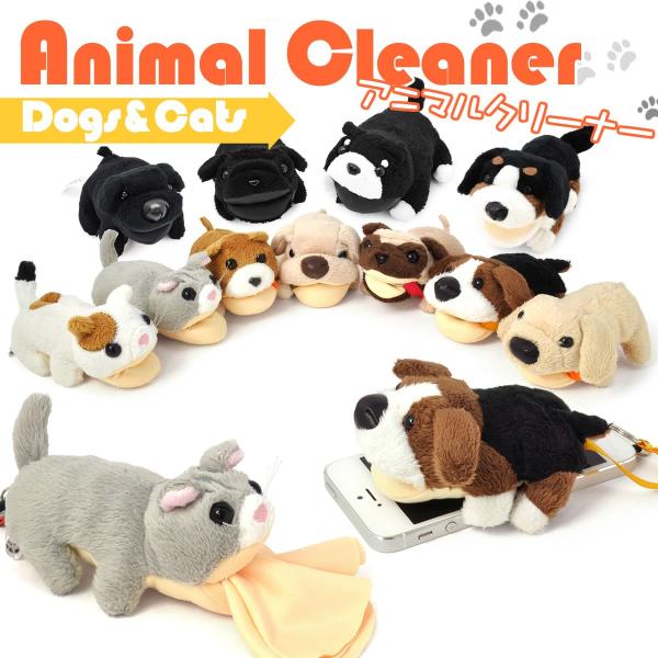 型番：animalcleaner2デザイン：ラブラドール・ビーグル・柴犬・ゴールデンレトリバー・パグ・バーニーズ・ラブラドール(クロ)・パグ(クロ)・柴犬(クロ)・みけねこちゃん・ぐれねこちゃん材質：ポリエステル起毛布、マイクロファイバーお...
