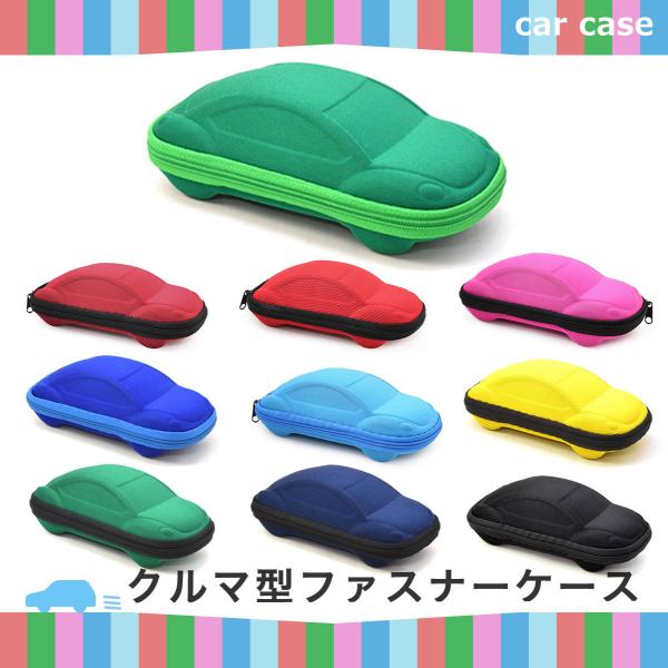 型番：CAR CASE カラー：全19色素材：その他重量：約41g鼻当：なしおすすめの性別：子供用 キッズ用付属品：--※ケースのみの販売になります。写真のサングラスは付属いたしません。状態：新品未使用正規品こちらの商品は送料無料の対象外と...