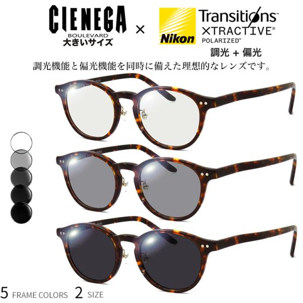 ブランド名：CIENEGA (シェネガ) 型番：CN-K32× Transitions Xtractive POLARIZED フレームカラー：全2色 ブラック、ブラウンデミ  レンズカラー：トランジションズエクストラアクティブポラライズド...