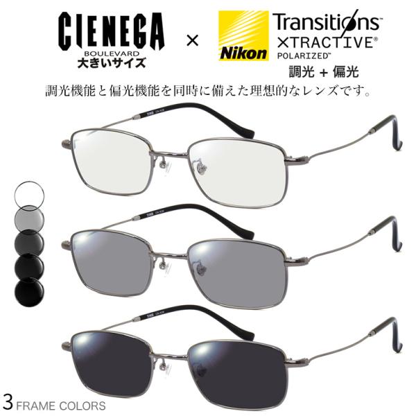 ブランド名：CIENEGA (シェネガ) 型番：CN-K36× Transitions Xtractive POLARIZED フレームカラー：全3色 グレー、ブラウン、ダークグレー レンズカラー：トランジションズエクストラアクティブポララ...