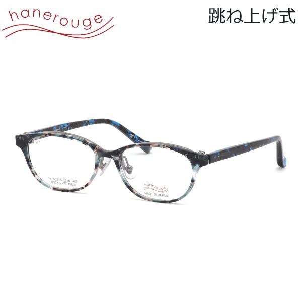 ブランド名：ハネルージュ ( hanerouge )型番：hr-003 1 53サイズフレームカラー：ブルーモザイクレンズ:デモレンズ鼻パッドの調整：可能レンズシェイプ分類：スクエアフレームタイプ分類：フルリム、跳ね上げフレーム材質：チタン...
