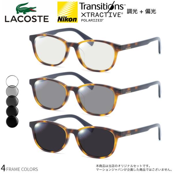 ブランド名：LACOSTE (ラコステ)型番：L2917LBフレームカラー：全4色 (ブラック/ハバナ、クリアブラウン/ワインレッド、ハバナ/ネイビー、クリアダークレッド/ハバナ ) レンズカラー：トランジションズエクストラアクティブポララ...