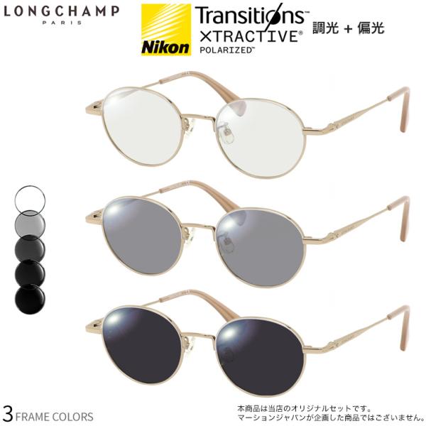 ブランド名：LONGCHAMP (ロンシャン)型番：lo2500jフレームカラー：全3色 (ゴールド/ワイン、ゴールド/スモーク、ゴールド/ベージュ ) レンズカラー：トランジションズエクストラアクティブポラライズドフレーム材質：フレーム：...
