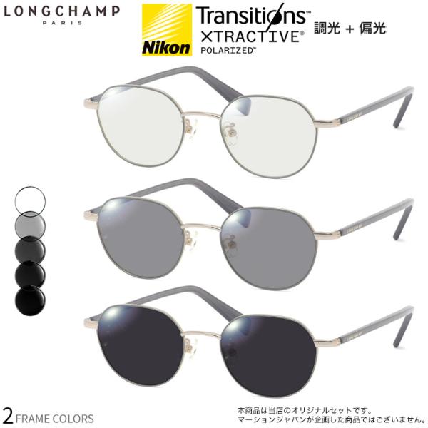 ブランド名：LONGCHAMP (ロンシャン)型番：lo2502jフレームカラー：全2色 (スレート、ブラウンハバナ ) レンズカラー：トランジションズエクストラアクティブポラライズドフレーム材質：フレーム：チタン/プラスチック、レンズ：プ...
