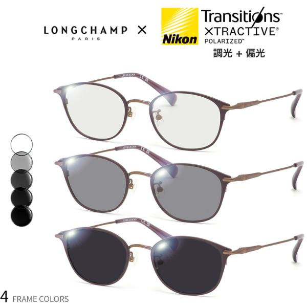 ブランド名：LONGCHAMP (ロンシャン) 型番：LO2522LBJ  × Transitions Xtractive POLARIZED フレームカラー：全4色 ( 002 : ブラック/シルバー 、 037 : グレージュ/ゴールド...