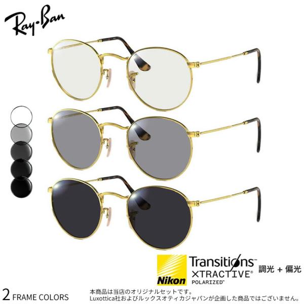 ブランド名：Ray-Ban (レイバン) 型番：RX5345D  × Transitions Xtractive POLARIZED フレームカラー：全3色 ( 2500 : ゴールド 、 2509 : ブラック 、 2945 : トータス...