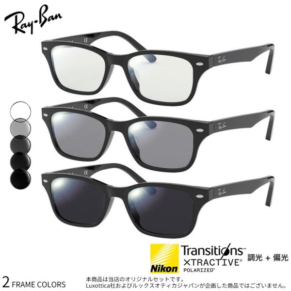 ブランド名：Ray-Ban (レイバン) 型番：RX5345D  × Transitions Xtractive POLARIZED フレームカラー：全2色 ( 2000 : ブラック 、 2012 : ブラウンデミ ) レンズカラー：トラ...
