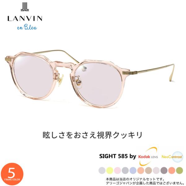 ブランド名：LANVIN en Bleu型番：VLB001Jフレームカラー：全5色 (クリアピンク、ブラック/クリアグレー、クリアチャコール、ネイビー/クリア、ブラウンデミ/クリア ) レンズカラー/可視光線透過率：全11色(詳細は商品画像...