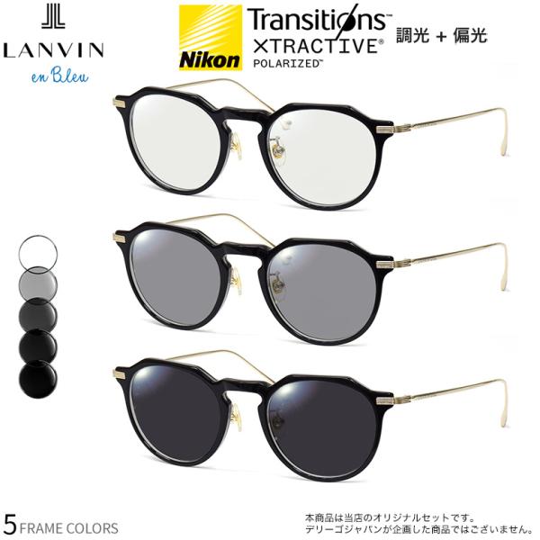 ブランド名：LANVIN en Bleu (ランバンオンブルー)型番：VLB001Jフレームカラー：全5色 (クリアピンク、ブラック/クリアグレー、クリアチャコール、ネイビー/クリア、ブラウンデミ/クリア ) レンズカラー：トランジションズ...