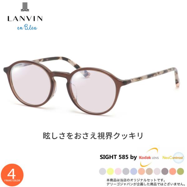 ブランド名：LANVIN en Bleu型番：VLB015Jフレームカラー：全4色 (シャイニークリアベージュ、シャイニークリアライトグリーン、シャイニークリアライトグリーン、シャイニークリアバーミリオン ) レンズカラー/可視光線透過率：...