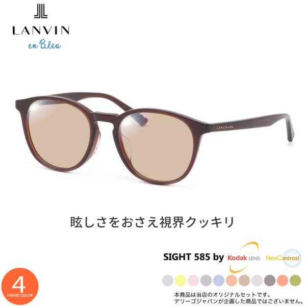 ブランド名：LANVIN en Bleu型番：VLB016Jフレームカラー：全4色 (シャイニークリアカーキグリーン、シャイニーライトブラウンパターン、シャイニーボルドー、シャイニークリアダークグレー ) レンズカラー/可視光線透過率：全1...