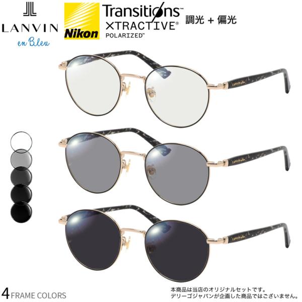 ブランド名：LANVIN en Bleu型番：VLB025Jフレームカラー：全4色 ブラウンゴールド、ブラック、ブラウン、ゴールドレンズカラー：トランジションズエクストラアクティブポラライズドフレーム材質：フレーム：チタン、レンズ：プラスチ...