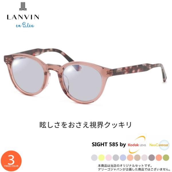 ブランド名：LANVIN en Bleu型番：VLB032Jフレームカラー：全3色 (クリアワイン、クリアダークブラウン、ブラック ) レンズカラー/可視光線透過率：全11色(詳細は商品画像にてご確認ください。)紫外線カット率：99%以上材...