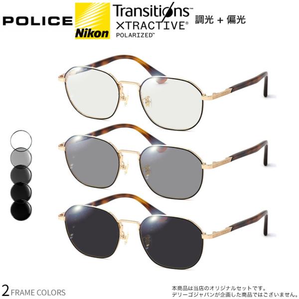 ブランド名：POLICE (ポリス) 型番：VPLF89J Transitions Xtractive POLARIZED フレームカラー：ホワイトゴールド、ゴールド/ブラック レンズカラー：トランジションズエクストラアクティブポラライズド...