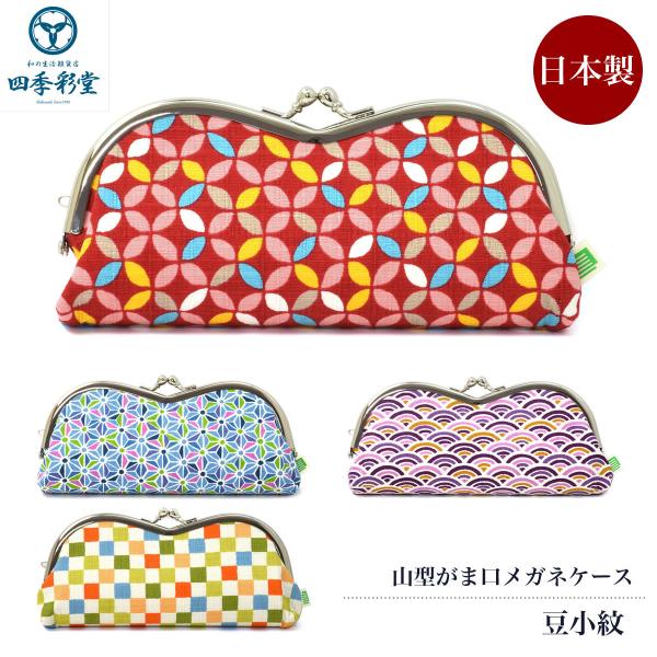 型番：W50-003 山型がま口メガネケース 四季彩堂 豆小紋　材質：綿サイズ：(幅)185mm×(奥行)35mm×(高さ)80mm/状態：新品未使用こちらの商品は送料無料の対象外となります。送料無料商品と一緒にご注文いただいた場合は送料無...