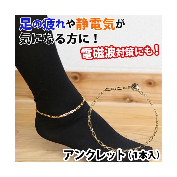 ★身につけることでからだにBhadoを。★電磁波の影響も受けにくくなります♪★静電気も軽減してくれます！【内容】 アンクレット1本入 【材質】 真鋳、本金仕上げ（24金コーティング）【サイズ】25cm(長さ調節はできません)【重さ】約3g　...