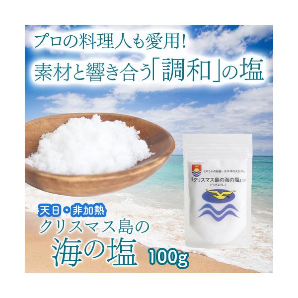 [原材料] 天日塩[内容量] 100g[工程] 天日、乾燥、粉砕[原産国] キリバス共和国（クリスマス島）[栄養成分表示]（100gあたり）エネルギー0kcal、タンパク質0g、 脂質0g、炭水化物0g、食塩相当量95g[備考]※開封後は袋...