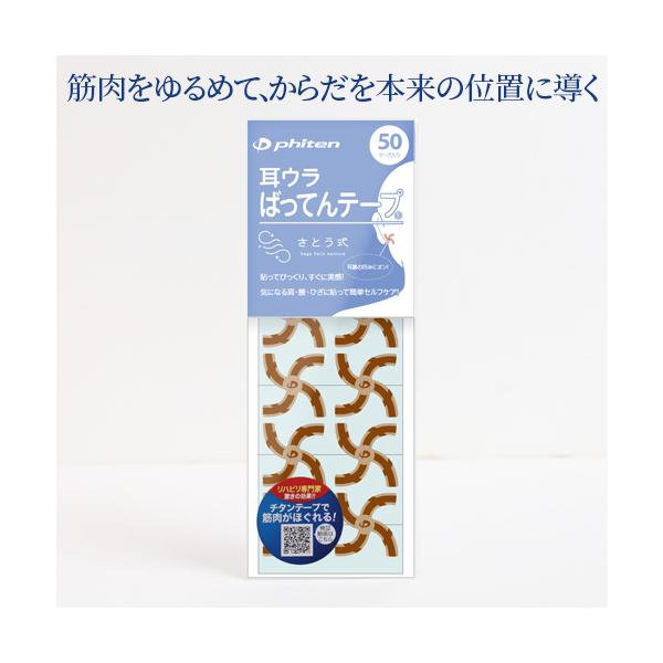 【素材】テープ：ポリエステル61％、綿33％、ポリウレタン6％、粘着剤：アクリル系粘着剤【ご使用方法】・耳の裏の凹みに貼って簡単セルフケア。・その他、気になるところに直接お貼りください。【ご使用上の注意】・装着部に、ケガ、骨折、キズ、腫れも...