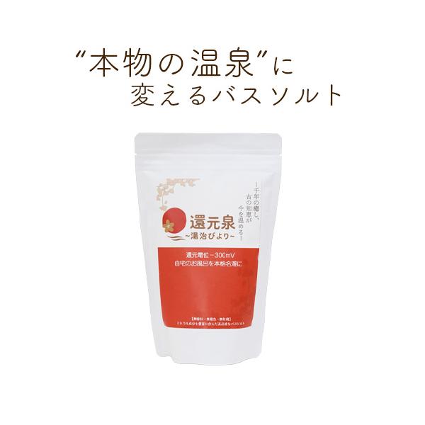【名称】還元泉〜湯治びより〜【原材料】焼成ヒマラヤ岩塩、ヒマラヤ岩塩、重炭酸ナトリウム【内容量】500g【備考】※ 浴槽のお湯（150〜 200L）に、付属のスプーンで 2 杯（約30g）を目安に、湯船に入れてご使用ください。入浴の際には、...