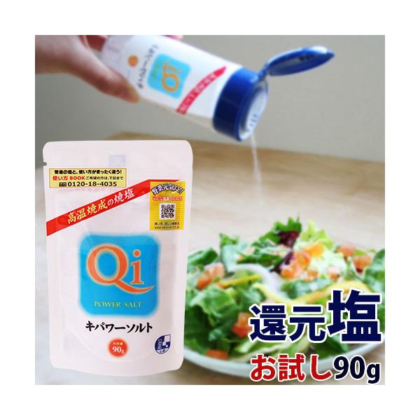 【送料無料(ポスト投函)】【コンビニ・カード決済OK！手数料無料】※約1〜3日（一部地域を除く）でご自宅の郵便受けにお届けします。 代引決済・日時指定は承り兼ねます。予めご了承くださいませ。★豊富なミネラルで美味しく、元気に！★食材の美味し...