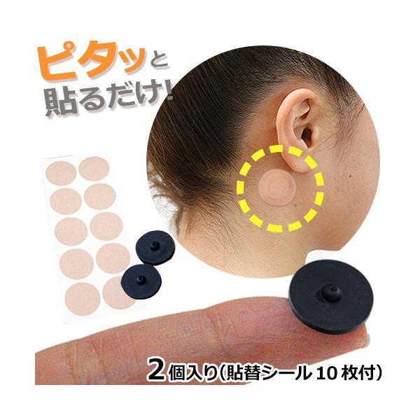 【セット内容】　ブラックアイ　２個（ 専用貼替シール１０枚付き ）【素材】　銅線、スチレン系可塑性エラストマー・セラミック炭【サイズ】　直径：約13mm、厚さ：2.9mm【一般医療機器届出番号】23B2X00010000001【使用方法】　...