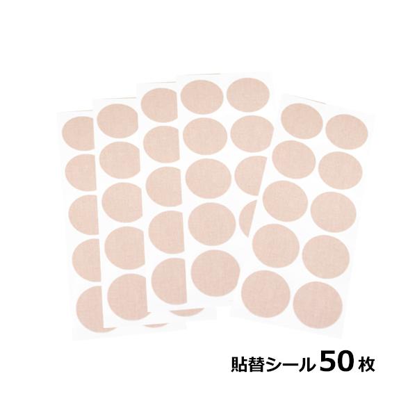 【内容】　ブラックアイ専用貼替シール５０枚【備考】　こちらの商品は、『丸山式コイル ブラックアイ』専用のシールとなります。[広告文責]　株式会社 Total health design：0774-72-5889