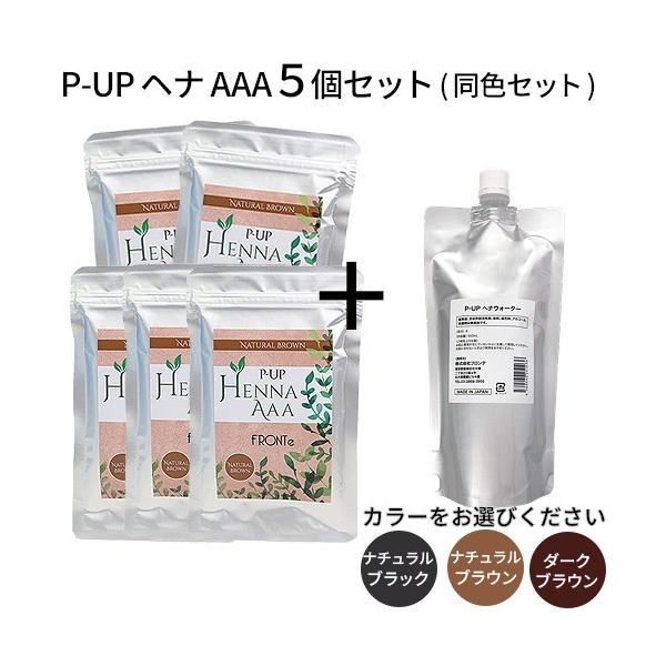 【内容量】・P-UP ヘナAAA 100g（1袋）×5袋　　　　　・P-UP ヘナウォーター（500ml）1袋　　　　　※『ヘナウォーター』1袋は、ちょうど『ヘナAAA』5袋分にあたります。【カラー】ナチュラルブラック・ナチュラルブラウン・...